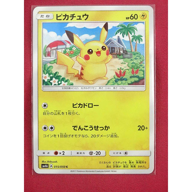 Pokedex 025 S Pikachu 015 / 050 JP Pokemon Card TCG 寶可夢 神奇寶貝 卡 | Shopee ...