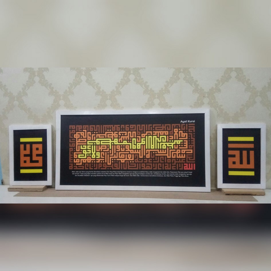 Rs B Calligraphy Frame Kufi Ayat kursi Dark Brown 44x84cm+Allah ...