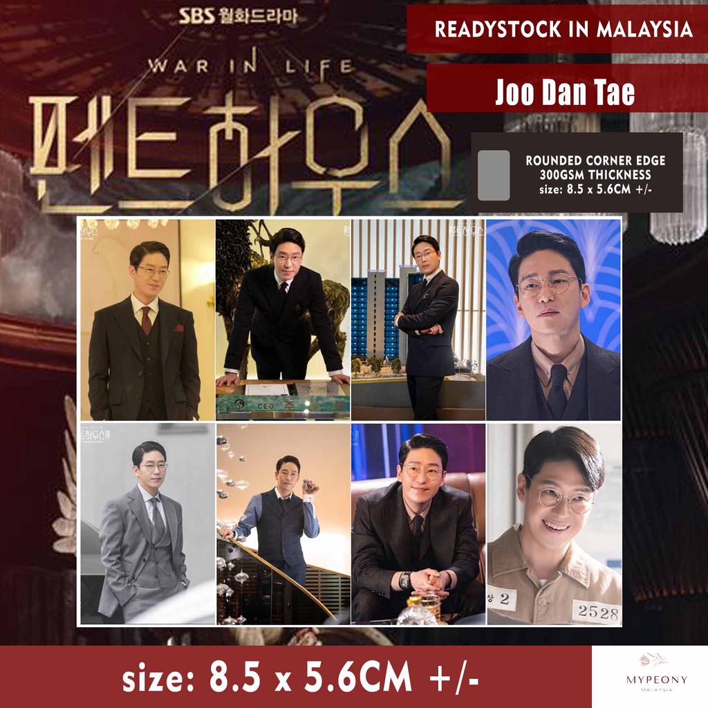 KDRAMA PENTHOUSE PHOTOCARD penthouse penthouse2 joo dan tae Cha Seojin ...