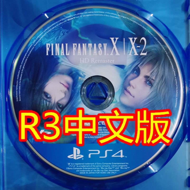 [中文光碟] PS4 最终幻想10/10-2合集 中文版 Final Fantasy X / X-2 FFX FF10 HD Remaster ...