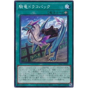 Yugioh Japanese - DBGC-JP032 Dracoback the Dragon Steed (NORMAL PARALLEL RARE / COMMON) | Shopee ...