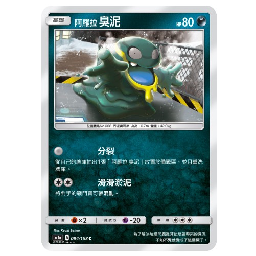 Songmei Board Game Shop Chinese Version AC1a 094/158 Alola Smelly Mud ...