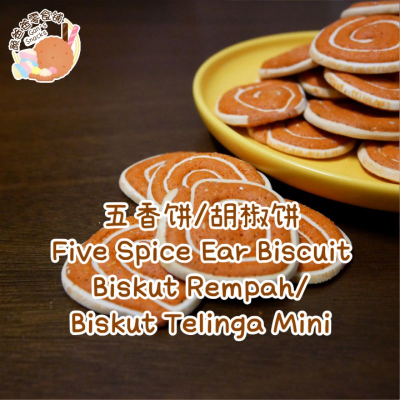 Five Spice Ear Biscuit 🐌 五香饼/胡椒饼 🐌 Biskut Rempah/Biskut Telinga Mini ...