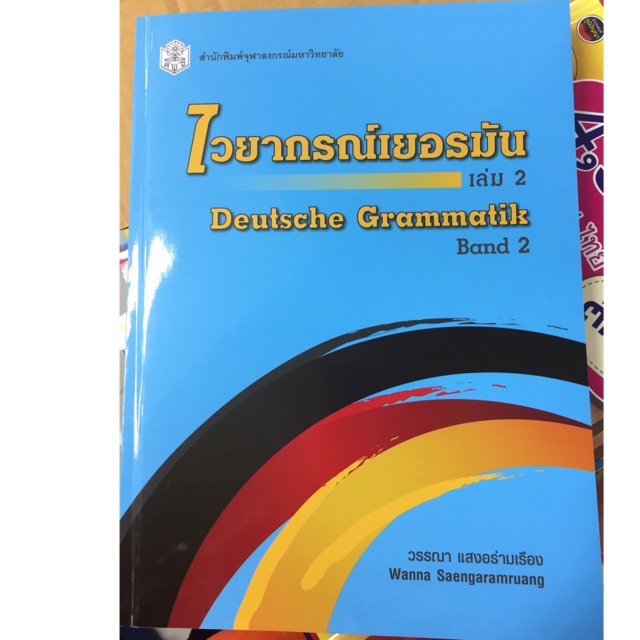 German Grammar Volume 2 Deutsche Grammatik (Chulalongkorn Book Center ...
