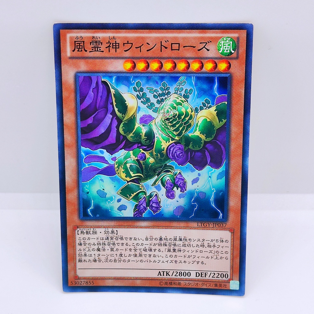 遊戯王 YuGiOh Card LTGY-JP037、Windrose the Elemental Lord、風靈神溫德羅斯、SR [效果怪獸 星數8 風 鳥獸族] | Shopee Malaysia