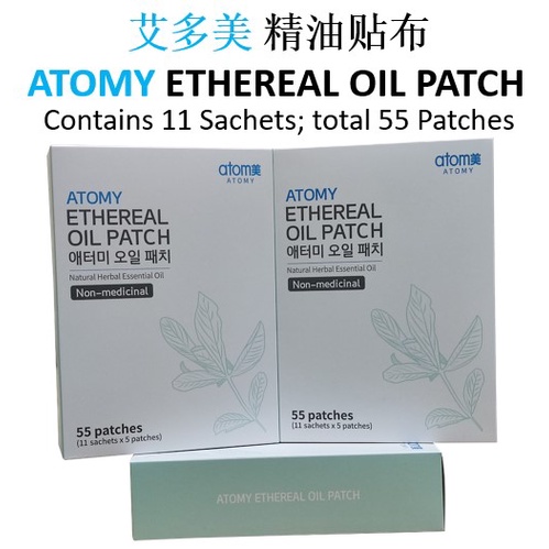 Atomy Ethereal Oil Patch 1 box (11 Packs) 艾多美精油贴布一盒（内含11包，每包5片 ...