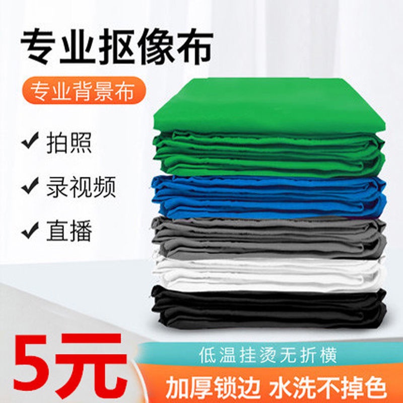 Green background screen green screen matting matting screen绿布背景布绿幕抠图抠像布 ...