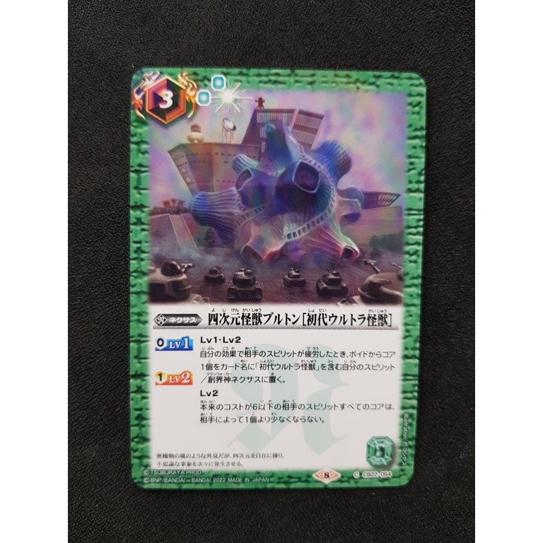 Battle Spirits CB22 Ultraman The Inherited Light Common CB22-054 Fourth ...