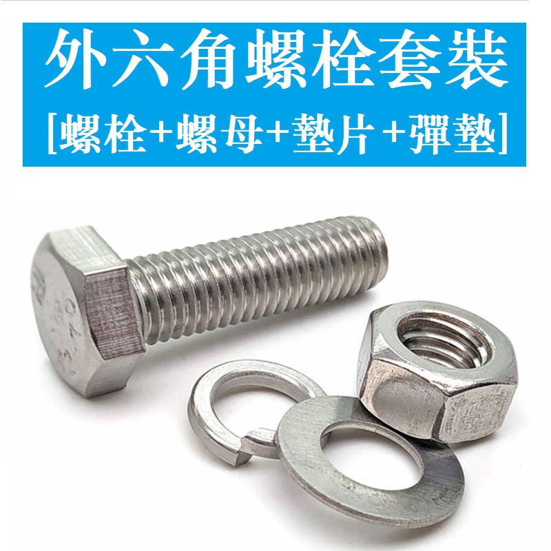 [M3 M4 M5] DIN933 Stainless Steel 304 External Hexagon Bolt Screw Nut ...