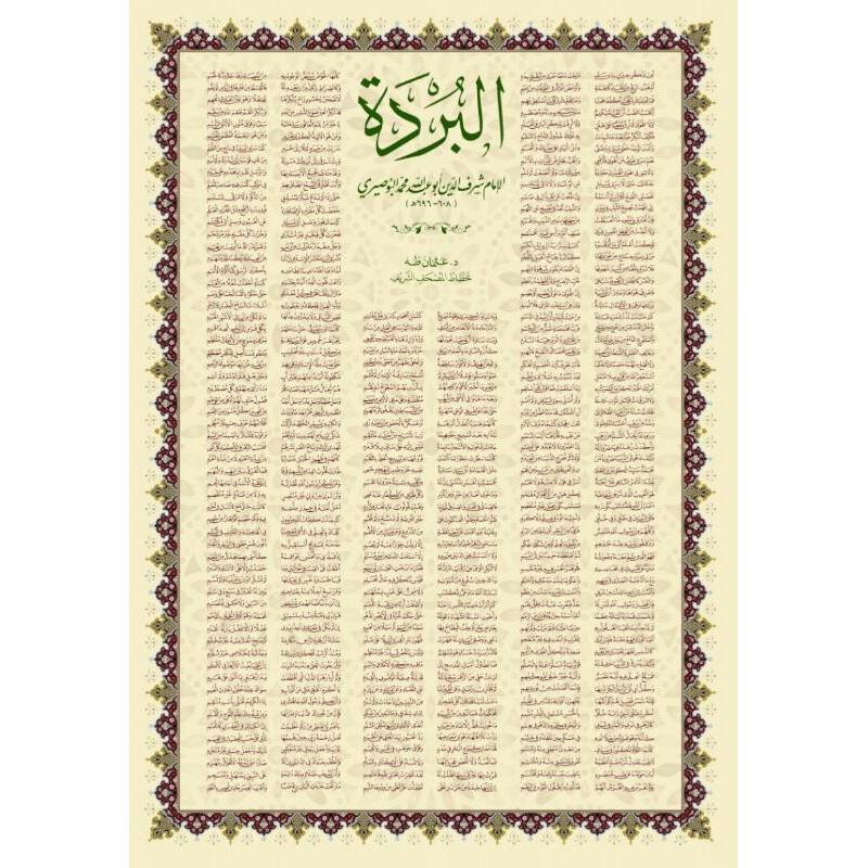 Poster Islamik - Qasidah Burdah Imam Busiri | Shopee Malaysia
