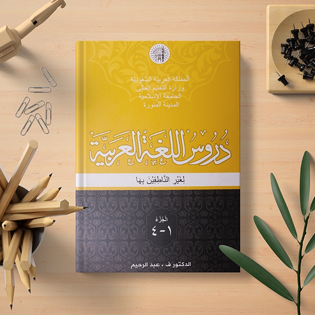 Kitab Durusul Lughah Al-'Arabbiyah (volumes 1-4) | Shopee Malaysia