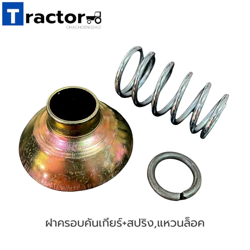 Gear Lever Cover + Spring Lock Ring For All Ford Tractors | Shopee Malaysia