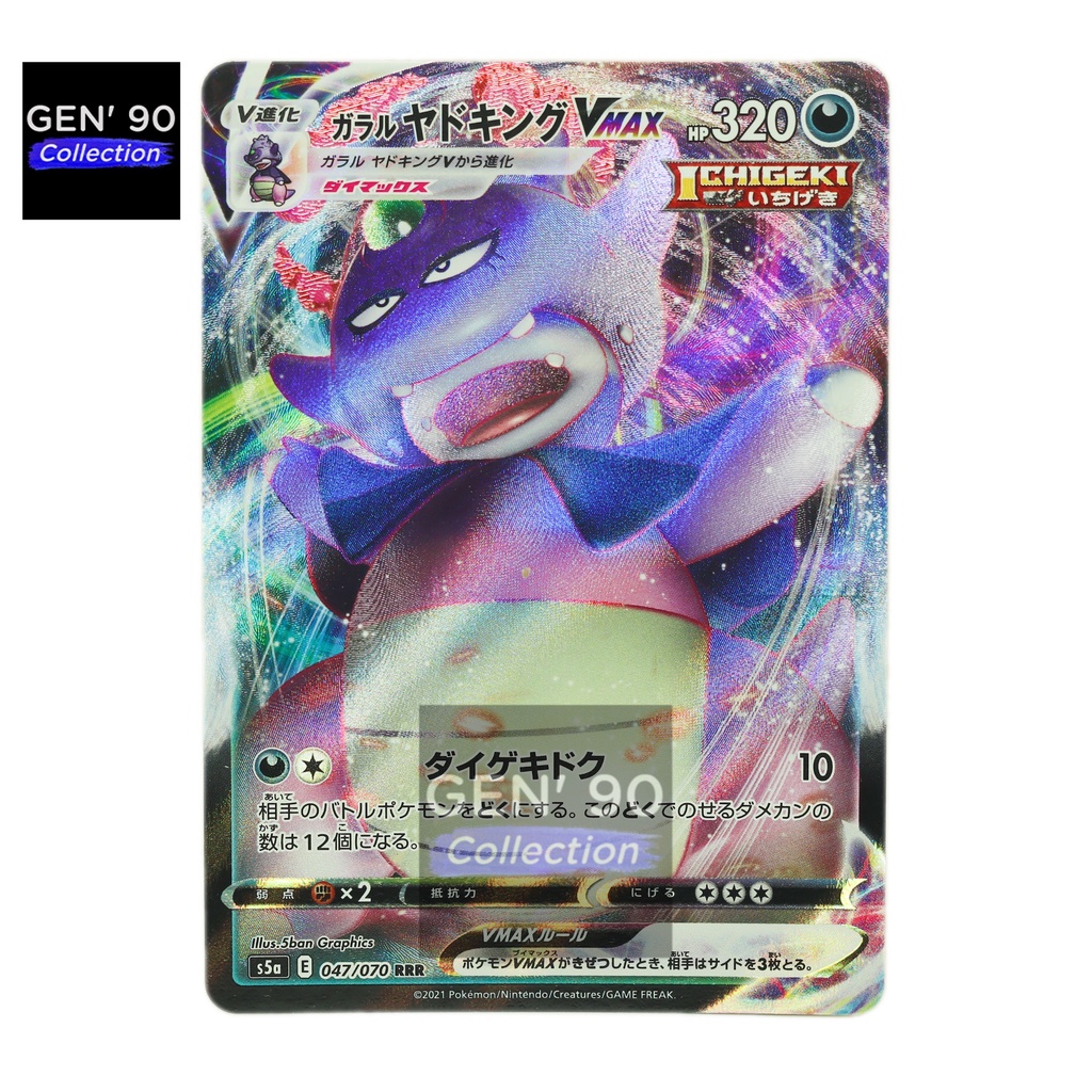 PTCG POKEMON CARD [VER.2021] [Galarian Slowking VMAX] [伽勒尔呆呆王 VMAX] S5a ...