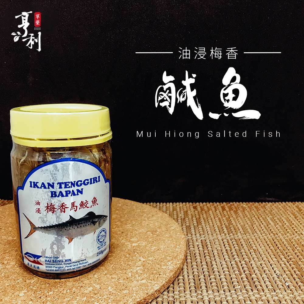 Mui Hiong Salted Fish | Ikan Masin Tenggiri |油浸梅香咸鱼 (250g) | Shopee ...