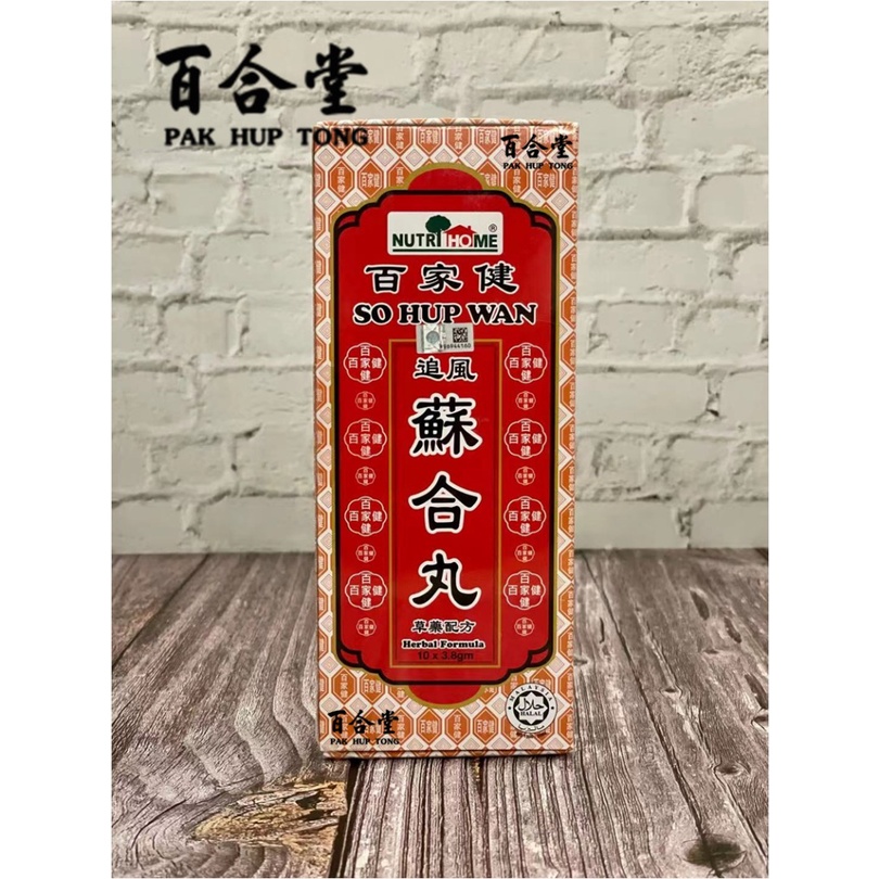 NUTRI HOME - SO HUP WAN @(10'S) - 百家健 追風蘇合丸 | Shopee Malaysia