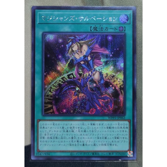 Yu-Gi-Oh! 游戏王 WPP2-JP062 魔术师的救出 Magician's Salvation SER SECRET RARE | Shopee Malaysia