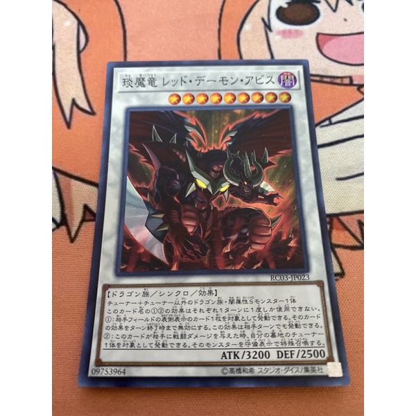 Yugioh RC03-JP023 Hot Red Dragon Archfiend Abyss (Super Rare) | Shopee Malaysia