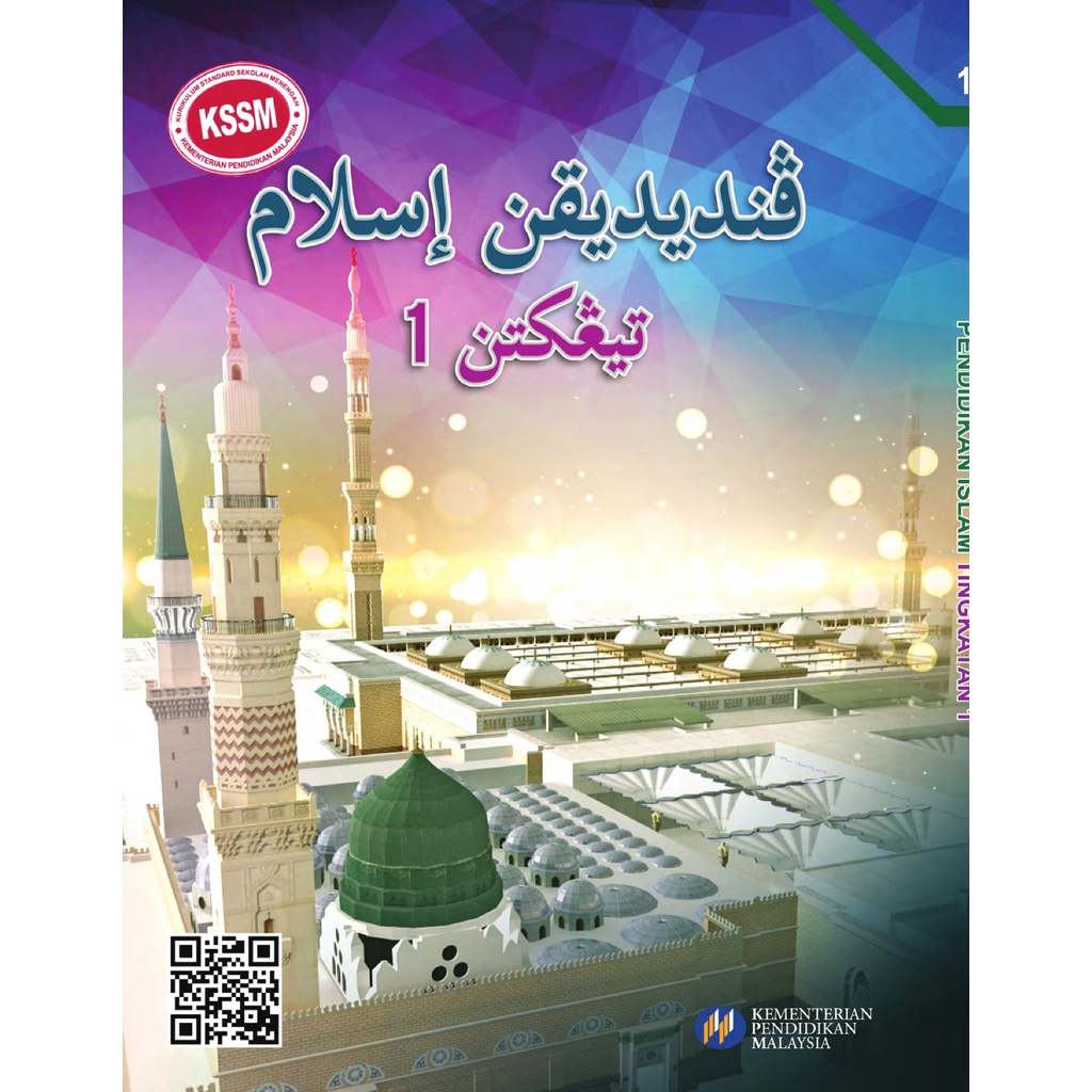 KSSM - BUKU TEKS / TEXT BOOK PENDIDIKAN ISLAM TINGKATAN 1 - TINGKATAN 5 ...