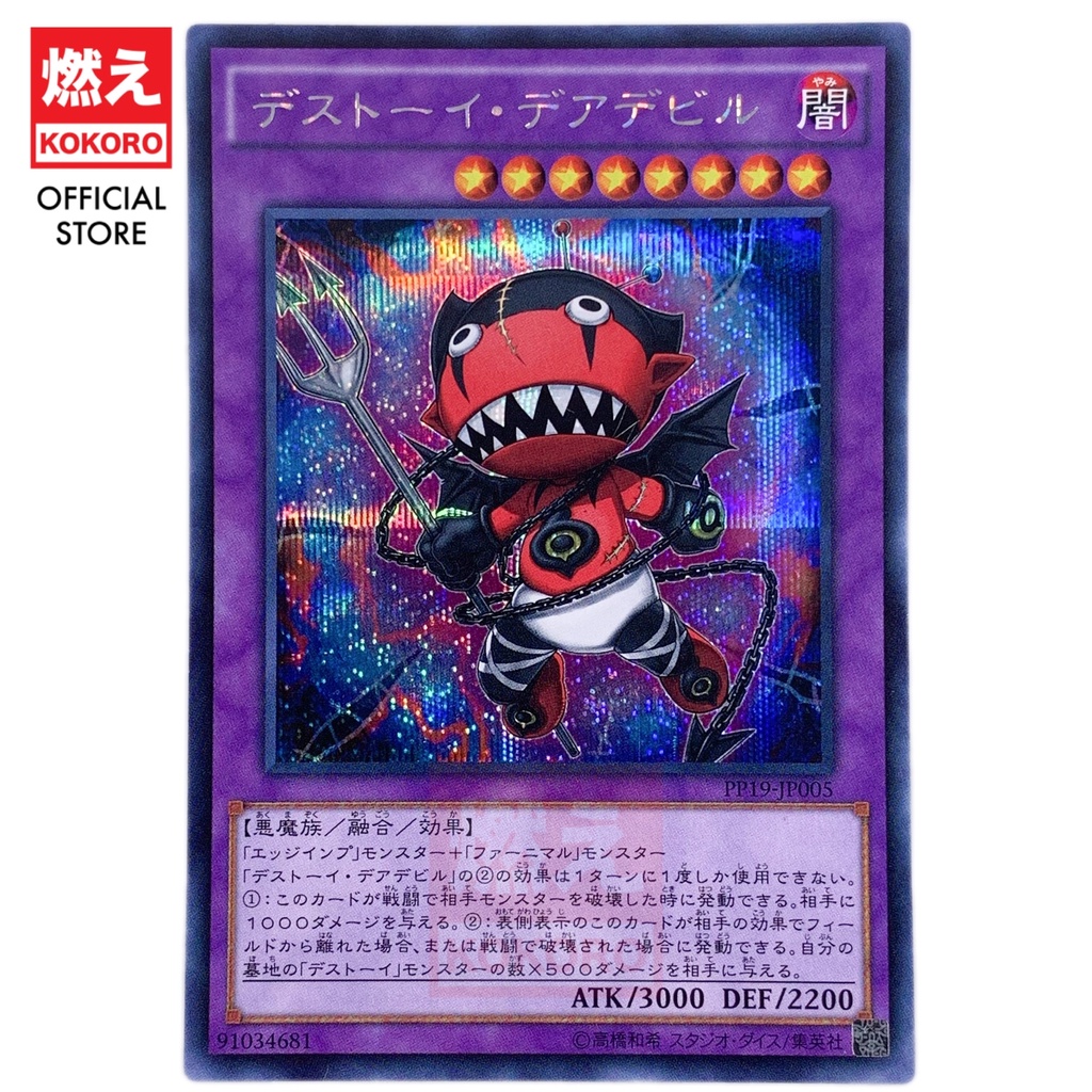 YUGIOH CARD Frightfur Daredevil 魔玩具 冒失鬼 PP19-JP005 SER [KOKORO 游戏王] [恶魔 ...