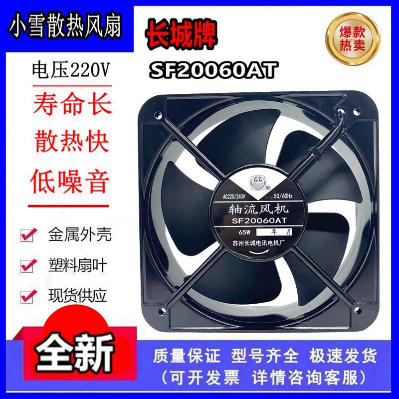 Great Wall 20CM Axis Fan SF20060AT 220V/380V Cooling 65W High Power ...