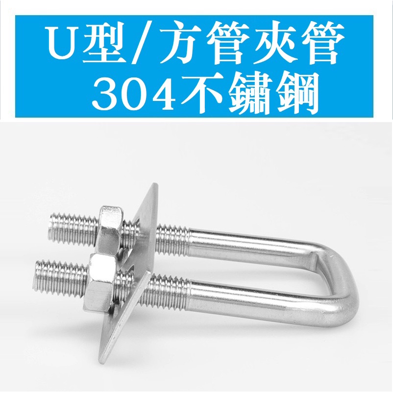 3396 > [M6 M8 M10] Stainless Steel 304 Square Card Right Angle U-Shaped ...