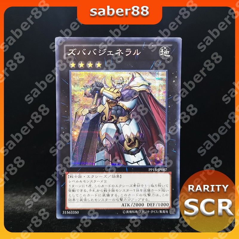 Yugioh 游戏王 PP15-JP007 Zubaba General/刷拉拉将军 | Shopee Malaysia