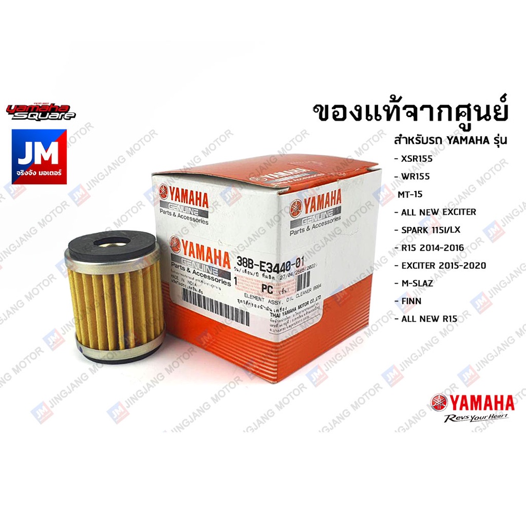 38be 38BE34400100 Oil Filter For Model XSR155 WR155 MT-15 EXCITER SPARK ...