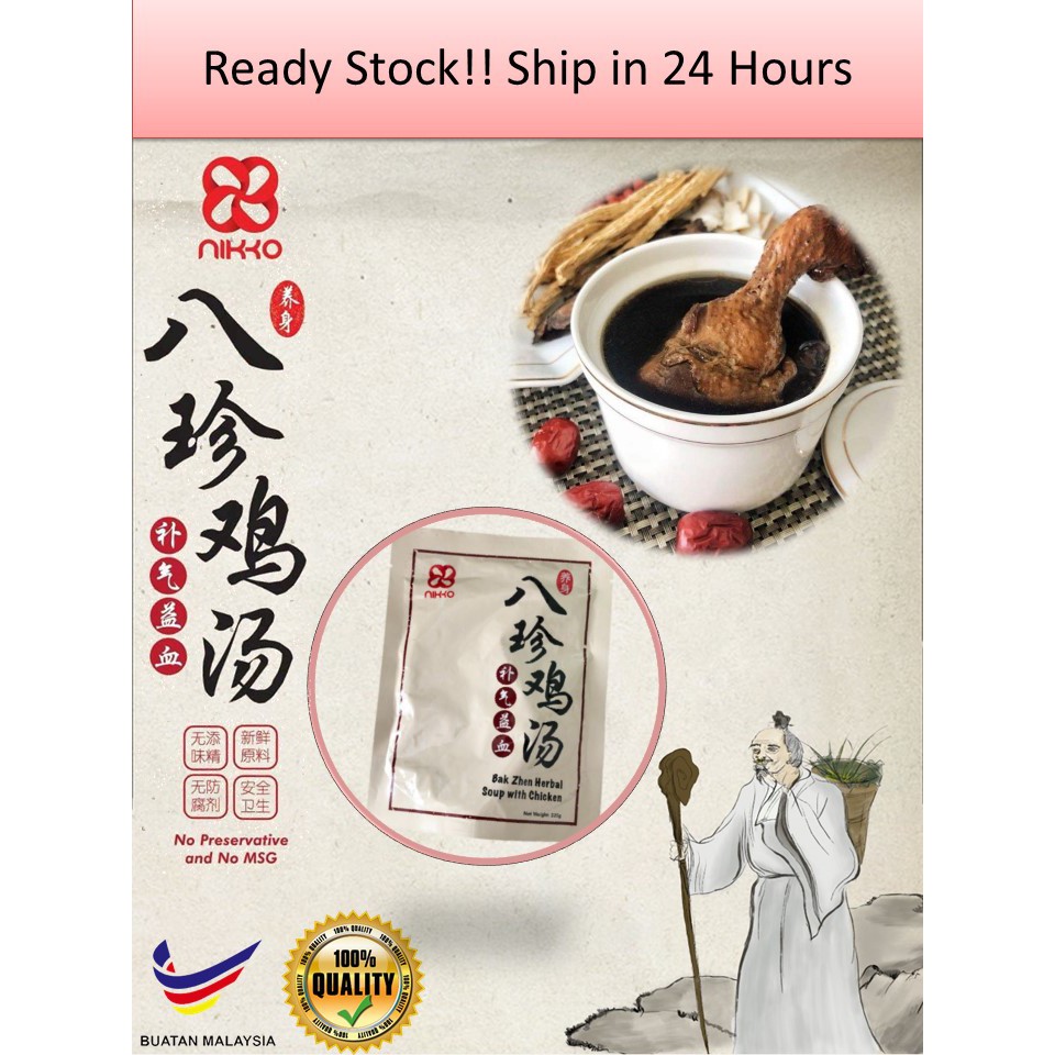 NIKKO Bak Zhen 八珍鸡腿汤 Ba Zhen Herbal Soup with Chicken drumstick Ba Zhen ...