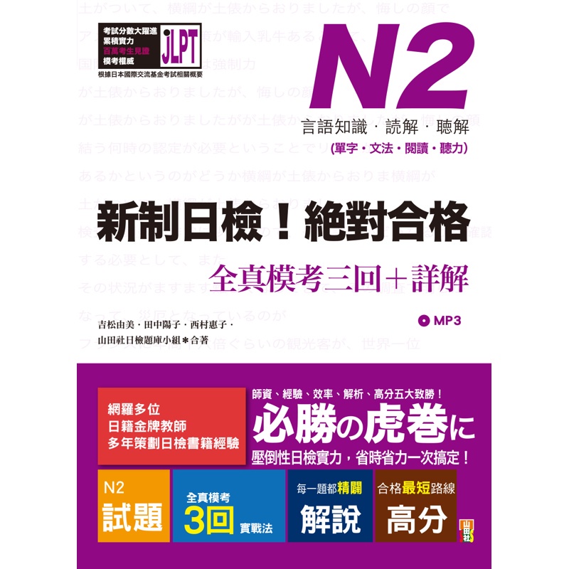 New Daily Inspection Absolutely Qualified N2 Words, Grammar, Reading ...