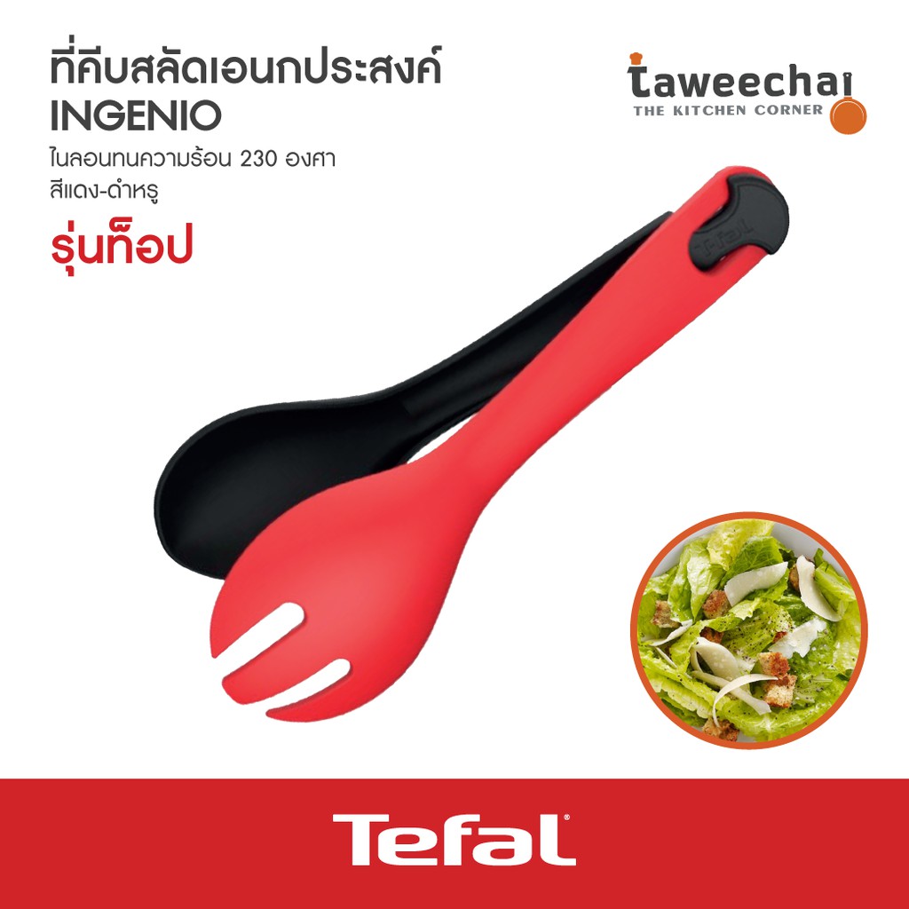 Tefal Ingenio K Multi Purpose Salad Tongs2060614 (Black) | Shopee Malaysia