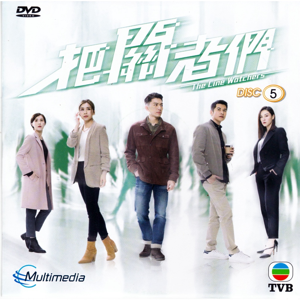 HONG KONG TVB DRAMA DVD THE LINE WATCHERS 把闗者们 ( 2021 ) VOL.1-27 END 5DISC ( PER DISC / SLEEVES ...