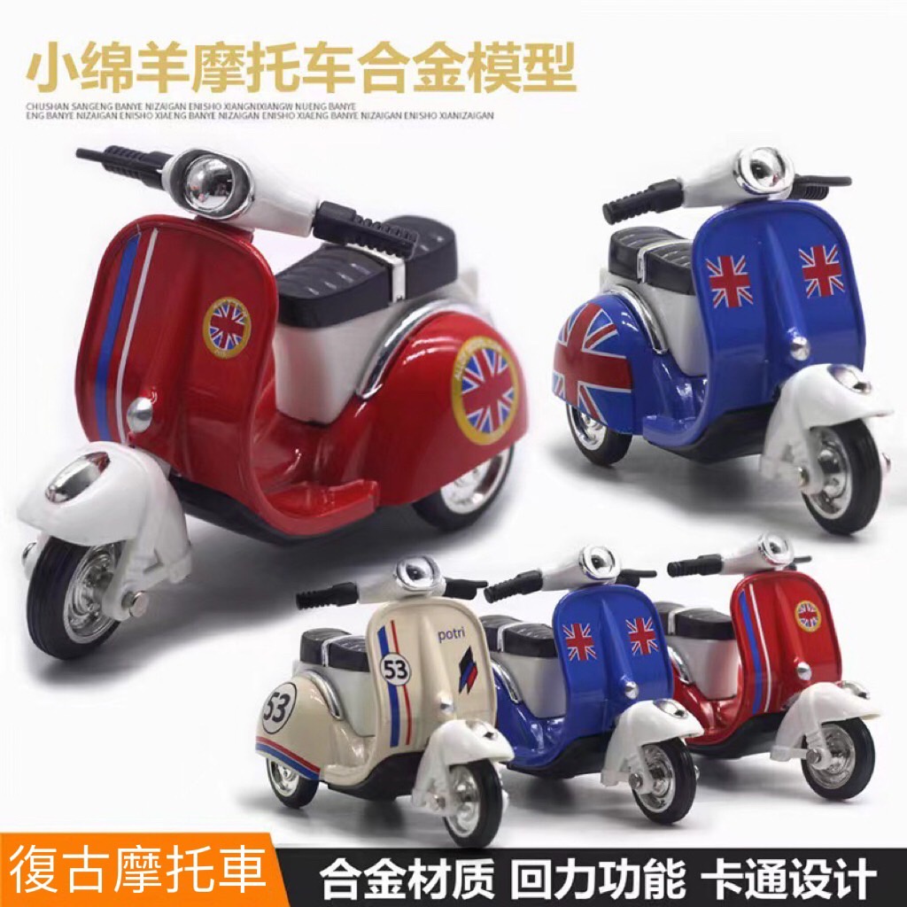 Vespa Little Sheep Retro Time Motorcycle Pullback Car Model Alloy Kids ...