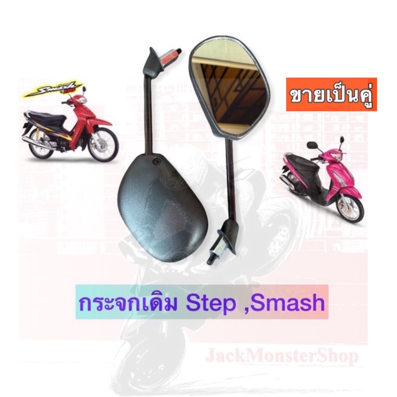 Step Mirror Original Side Smash Black Leg Non Dummy | Shopee Malaysia