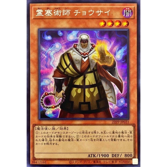 YUGIOH 22PP-JP031 VJMP-JP194 Chow Sai the Ghost Stopper | Shopee Malaysia