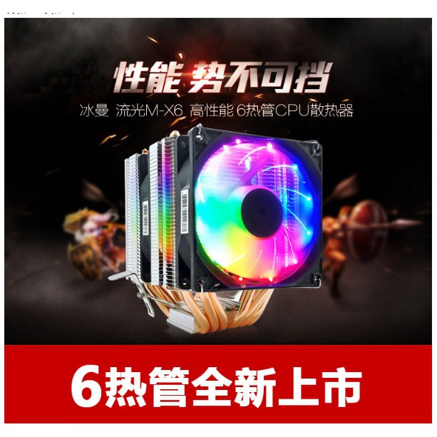 Cool Moon Iceman Six Copper Tube CPU Radiator Dual Fan Desktop Computer ...