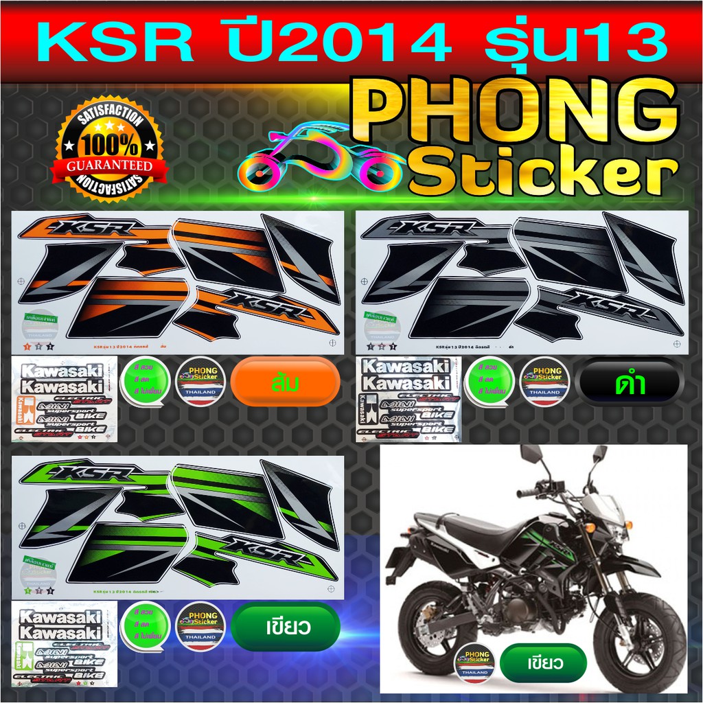 Kawasaki Ksr 2014 Model 13 Motorcycle Sticker 2014 13 (Beautiful Color ...