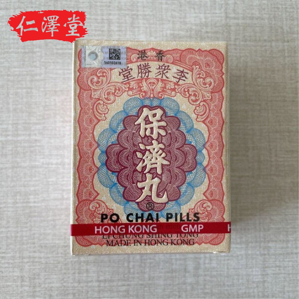 PO CHAI PILLS 保济丸 [EXP Date: 06/2027] | Shopee Malaysia
