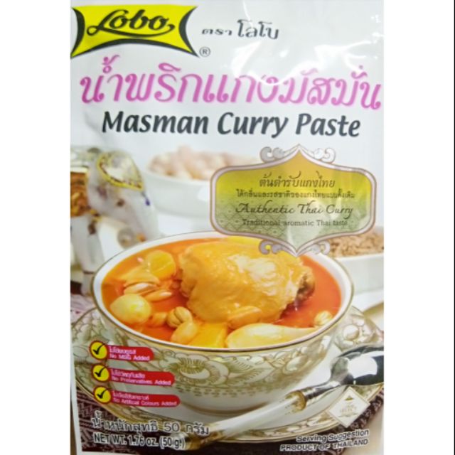 HALAL Lobo Masman Curry Paste 50g | Shopee Malaysia