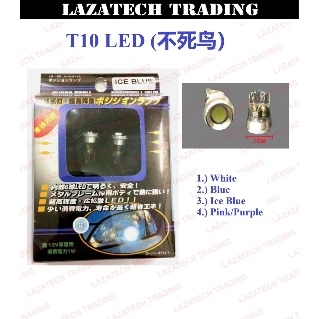 T10 LED JP (WHITE / BLUE / ICE BLUE/ PINK@PURPLE) (T10 LED 不死鸟 ...