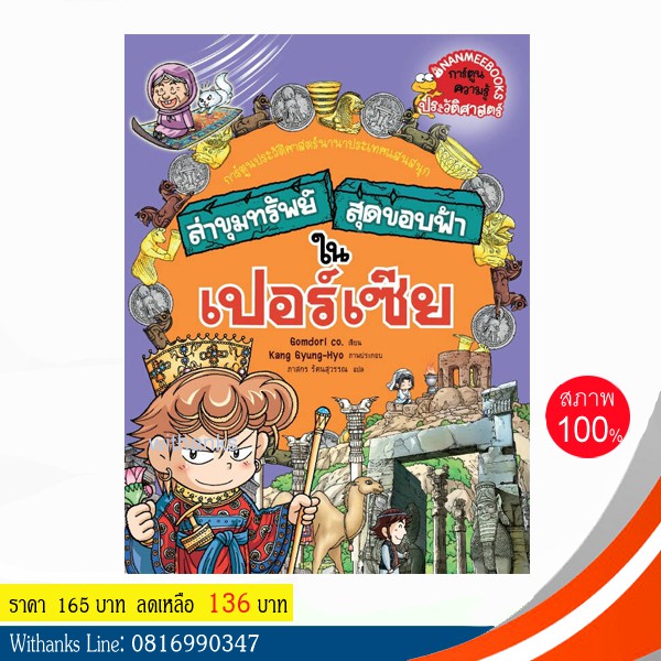 Book Of Super Treasure Hunt For The Horizon In Persian (Comic Edition ...