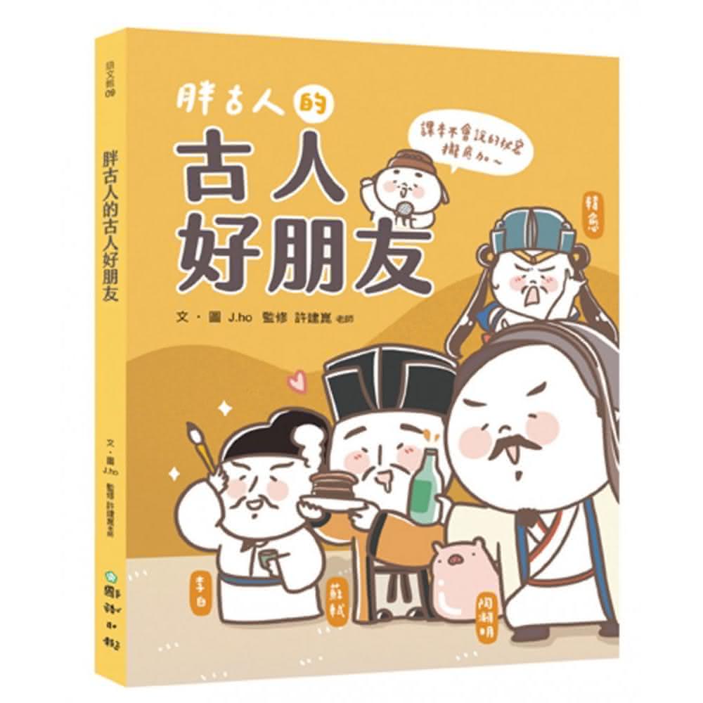 Fat Ancients' Good Friends/J.ho; Xu Jiankun/Supervised By eslite ...
