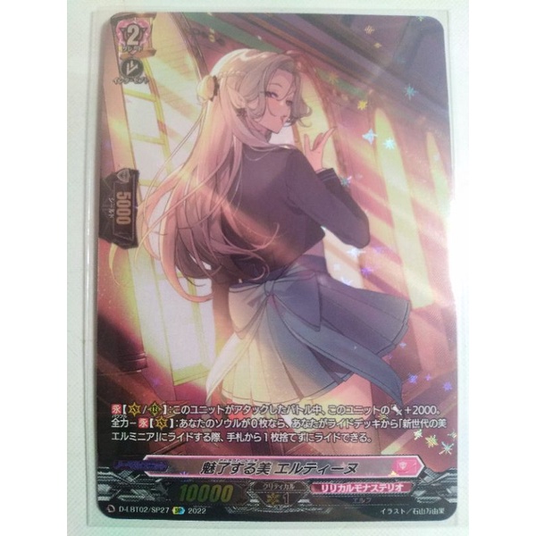 Cardfight! Vanguard 卡片先导者 D-LBT02/SP27 Attract Peach, Ertines 魅惑之美 艾尔缇努 (SP) | Shopee Malaysia