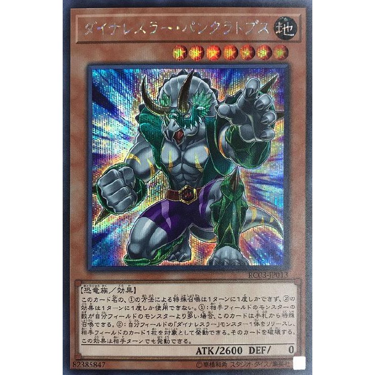 YUGIOH QCDB-JP023 RC03-JP013 ES01-AE013 Dinowrestler Pankratops | Shopee Malaysia
