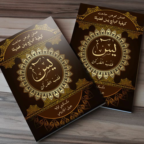 Yasin Fadhilat - Amalan Memohon Hajat (Tulisan Jawi) | Shopee Malaysia
