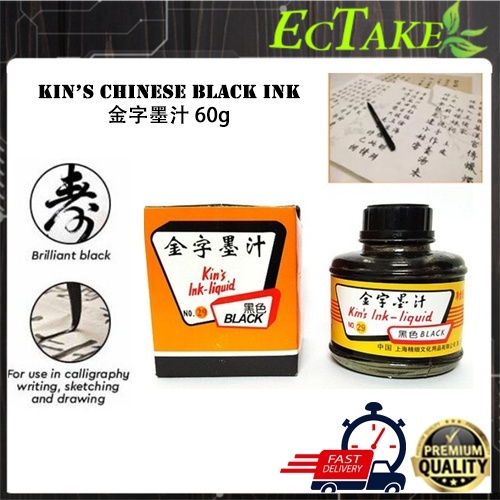 [ECTAKE] 金字墨汁 KIN'S CHINESE BLACK INK 60G / Dakwat Tulisan Cina ...