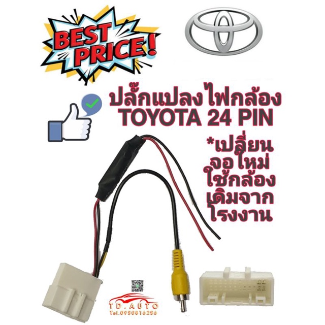 TOYOTA 24 PIN Camera Adapter Plug | Shopee Malaysia