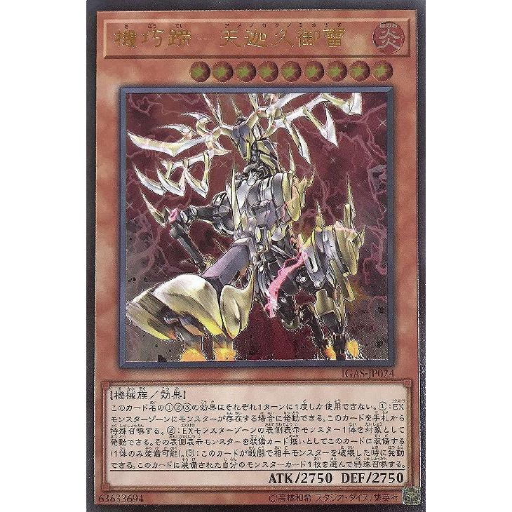 YUGIOH IGAS-JP024 Gizmek Mikazuchi, the Nuclear Emperor | Shopee Malaysia