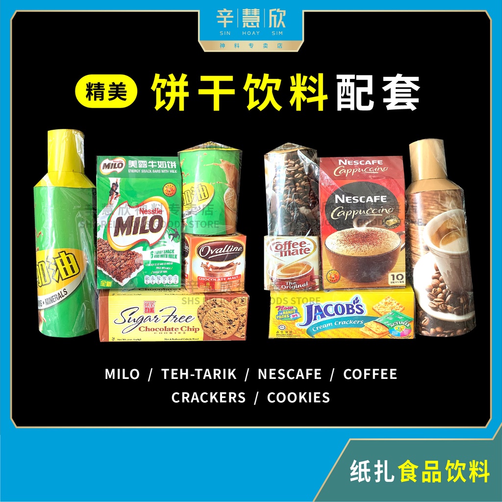 食品饮料 米祿 奶茶 咖啡 饼干 曲奇饼 热水壶 茶杯 拜祖先 祭祖 祭祀 清明节 祖先贡品 纸扎用品 Milo Teh Tarik ...
