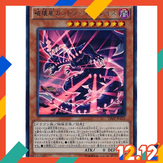 Yu-Gi-Oh Japanese VJMP-JP125 Gandora Giga Rays the Dragon of Destruction Ultra Rare | Shopee ...