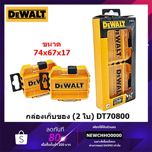 DEWALT DT70800 Storage Box Organizing Tool Case 2pcs/Set DT70800-QZ ...